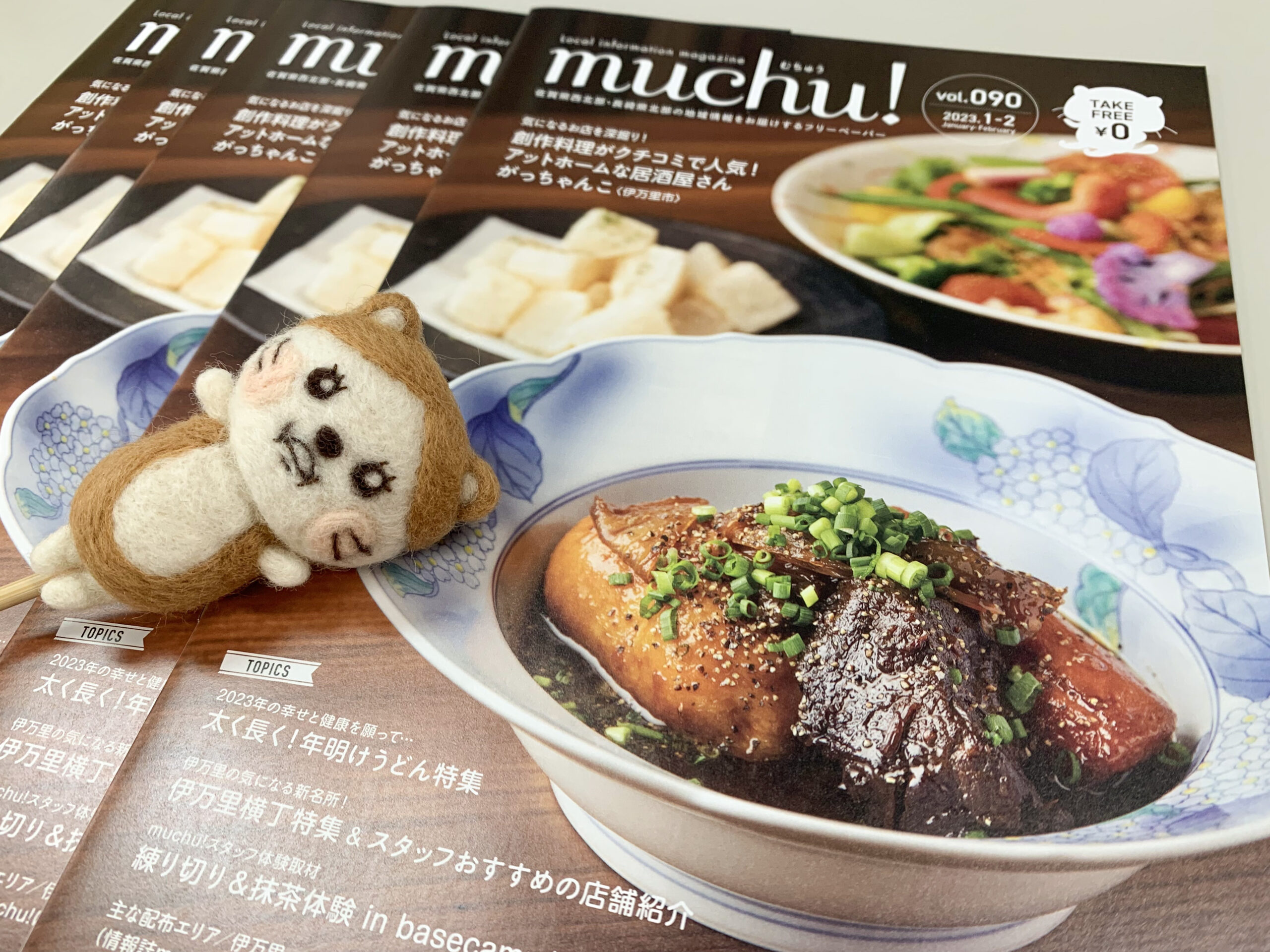 muchu!最新号が出来ました！ | muchu!