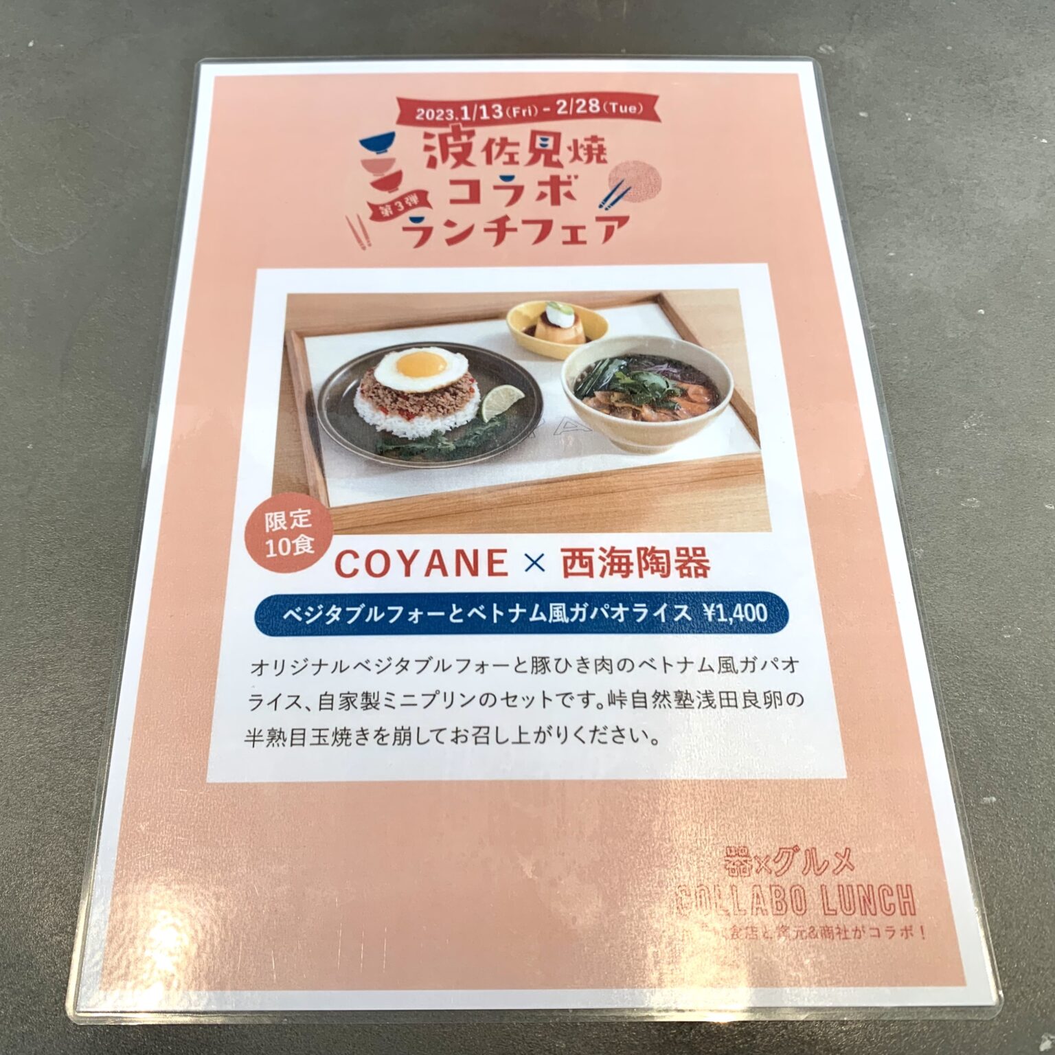 波佐見でベトナム料理／COYANE | muchu!