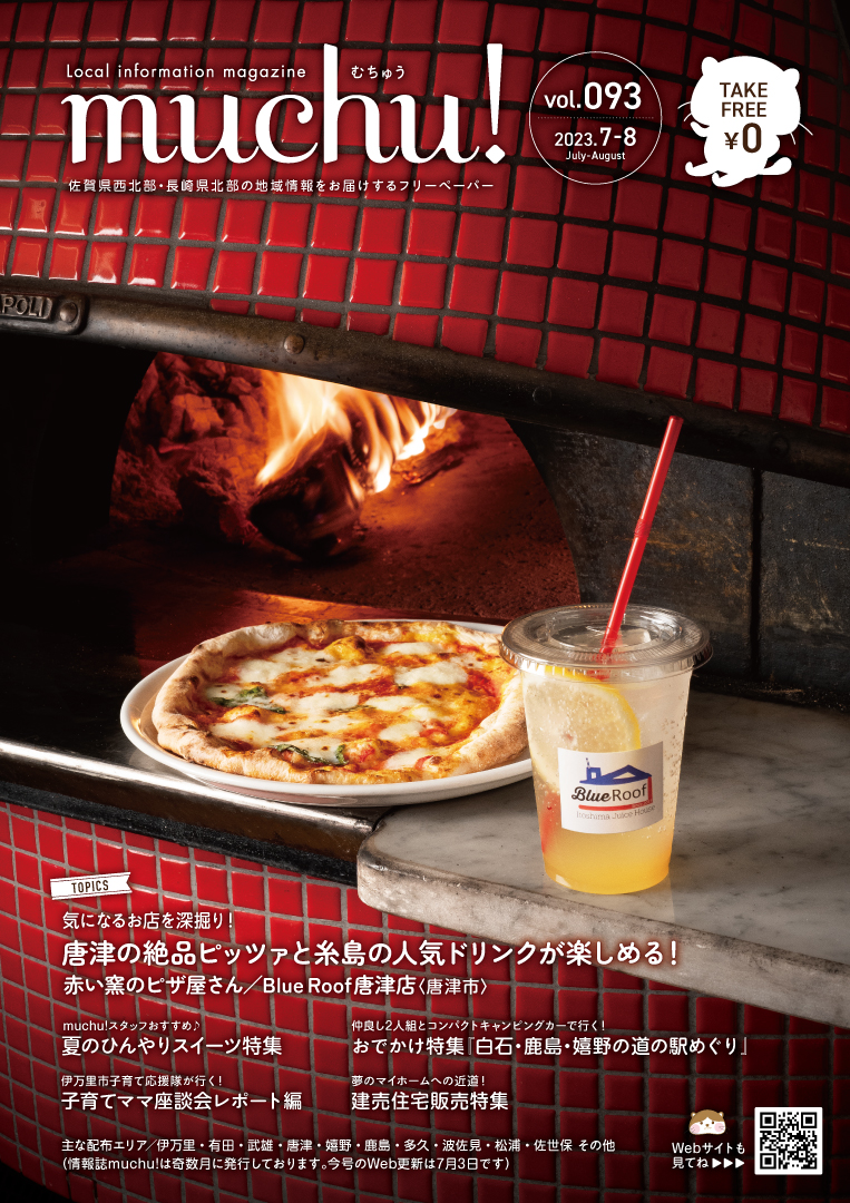 muchu!最新号のお知らせ | muchu!