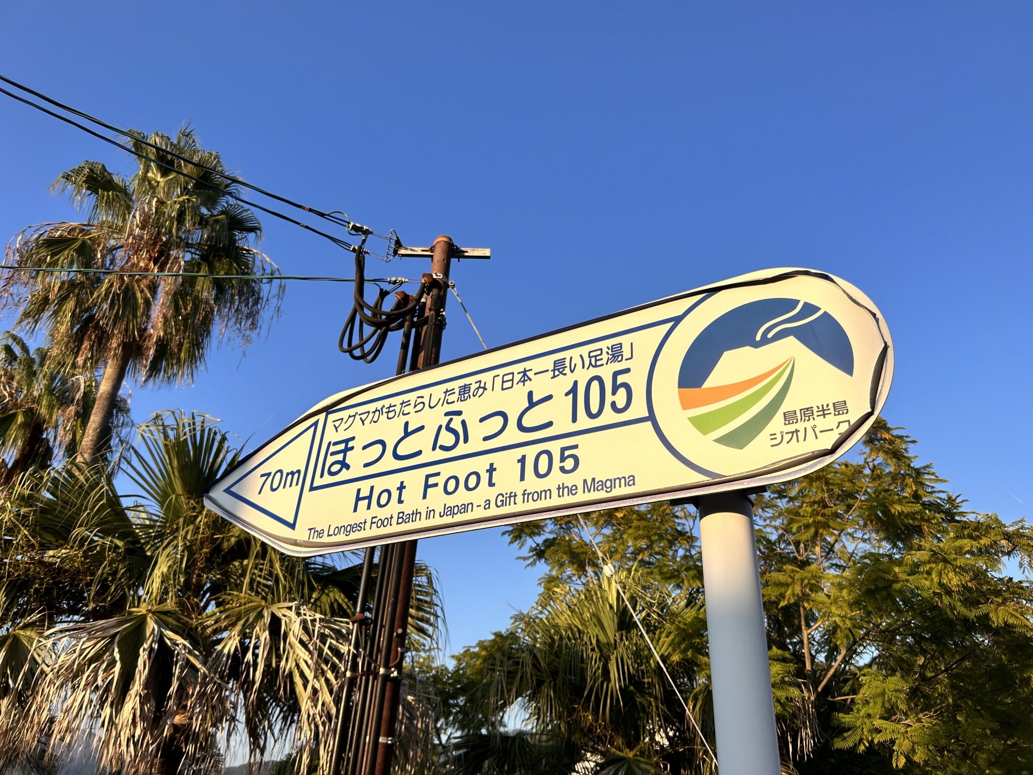 秋の長崎・雲仙・小浜旅行〈中編〉 | muchu!